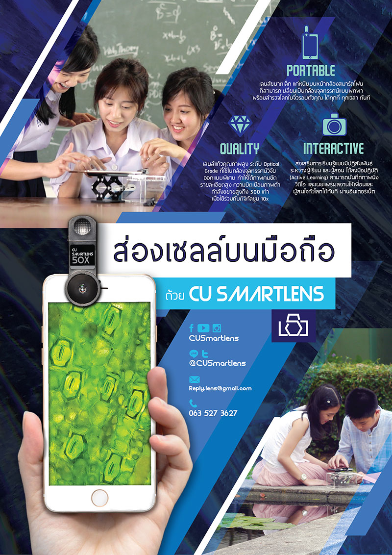 Info CU Smartlens - EdTex